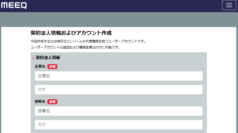 MEEQ SIMを使ってみた | 加賀デバイス株式会社
